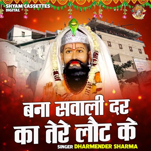 Bana Sawali Dar Ka Tere Laut Ke Songs Download - Free Online Songs ...