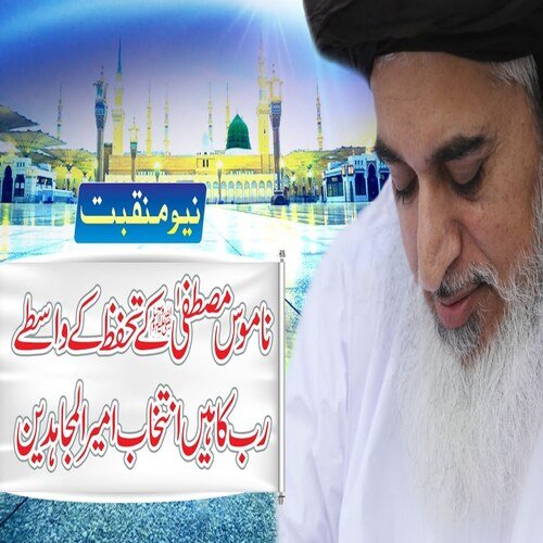 Ameer Ul Mujahideen - Song Download from Ameer Ul Mujahideen @ JioSaavn