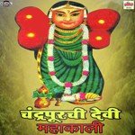 Maji Ladki Ladki Choti Bahuli - Song Download from Chandrapur Chi Devi ...