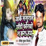 Jake Sasural Chhori Phone Na Kari Hai - Song Download from Jake Sasural ...