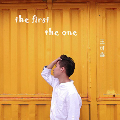 她和我的收音机 - Song Download from The First The One @ JioSaavn