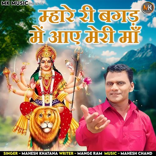 Mhaare Ri Bagad Main Aaye Meri Maa Songs Download - Free Online Songs ...