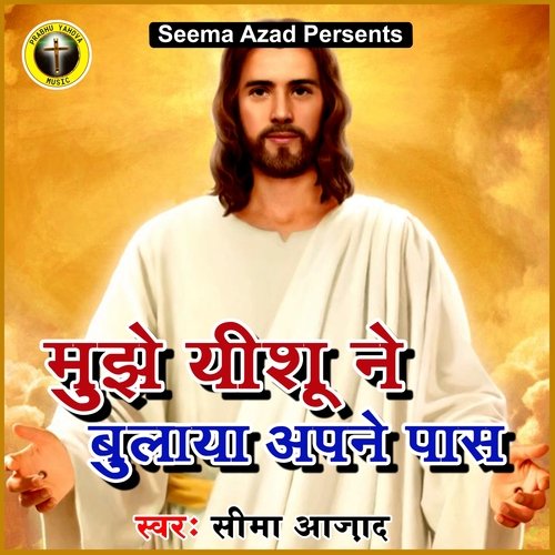 Mujhe Yeshu Ne Bulaya Apne Pass Songs Download - Free Online Songs ...