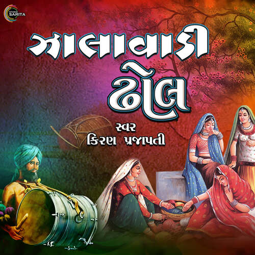 Zalawadi Dhol - Song Download from Zalawadi Dhol @ JioSaavn