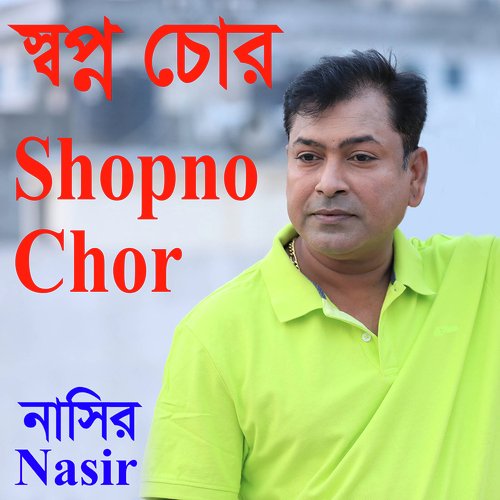 Shopno Chor Songs Download - Free Online Songs @ JioSaavn