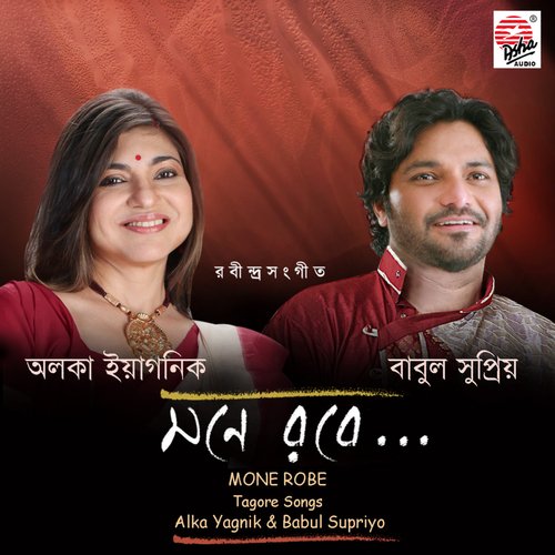 Mone Robe Kina Robe Aamare Lyrics - Mone Robe - Only on JioSaavn