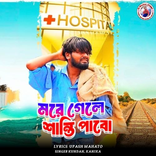 More Gele Santi Pabo Songs Download - Free Online Songs @ JioSaavn