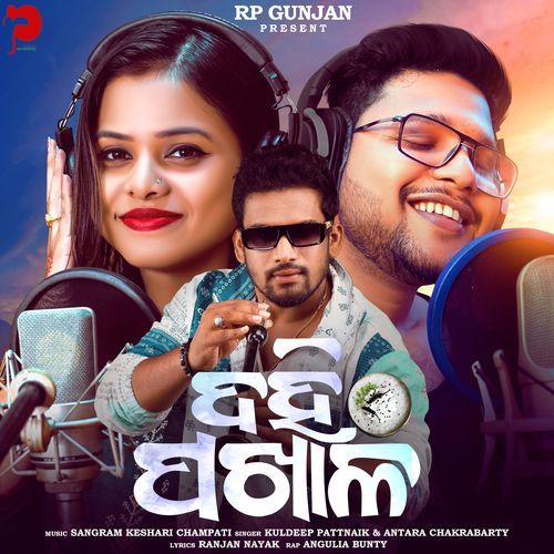 Dahi Pakhala - Song Download from Dahi Pakhala @ JioSaavn
