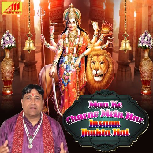 Main Teri Beti Tu Meri Ke Mayi Na - Song Download from Maa Ke Charno ...