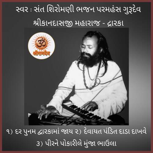 Devayat Pandit Dada Dakhave Songs Download - Free Online Songs @ JioSaavn