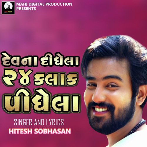 Devna Didhela 24 Kalak Pidhela Songs Download - Free Online Songs ...
