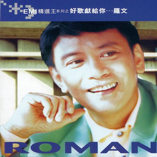 發現灣 (無線電視劇[發現灣]主題曲) - Song Download from Emi Jing Xuan Wang Xi Lie Lou ...