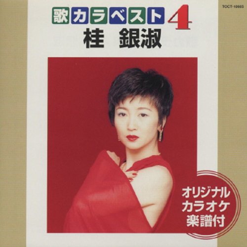 Suzume No Namida - Song Download from Utakara Best 4 Kye Eun Sook ...