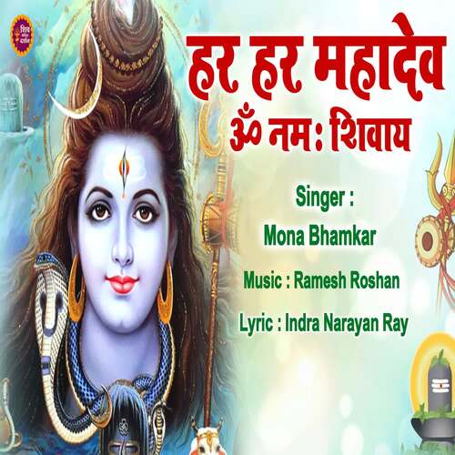 Har Har Mahadev Om Namah Shivay Songs Download - Free Online Songs @ JioSaavn