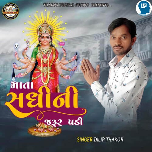 Mata Sadhini Jarur Padi Songs Download - Free Online Songs @ JioSaavn