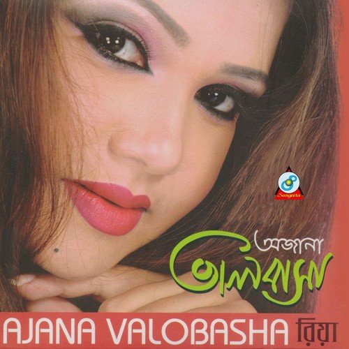 Notun Akta Jibon - Song Download from Ajana Valobasha @ JioSaavn