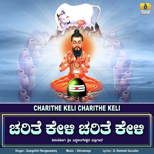 Charithe Keli Charithe Keli - Single Songs Download - Free Online Songs ...