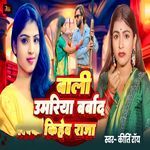 Bali Umariya Barbad Kihev Raja - Song Download from Bali Umariya Barbad ...