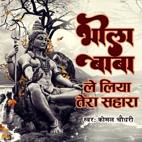Bhole Baba Le Liya Tera Sahara Songs Download - Free Online Songs @ JioSaavn