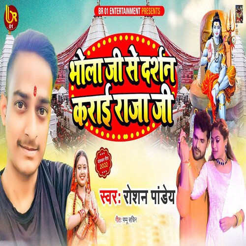 Bhola Ji Se Darshan Karai Raja Ji Songs Download Free Online Songs