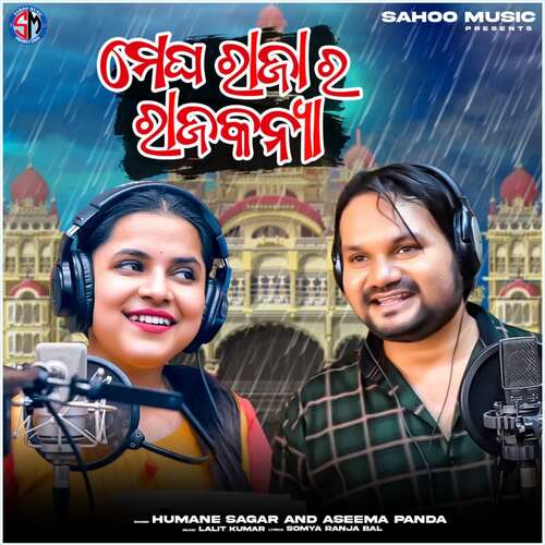Megha Raja Ra Raja Kanya Songs Download - Free Online Songs @ JioSaavn