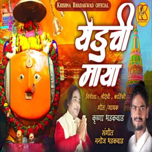 Yeduchi Maya Songs Download - Free Online Songs @ JioSaavn