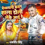 Dekhtani Kawan Sala Doli Leke Aai Re - Song Download from Dekhtani ...