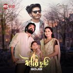 Eid Er Chuti - Song Download from Eid er chuti @ JioSaavn