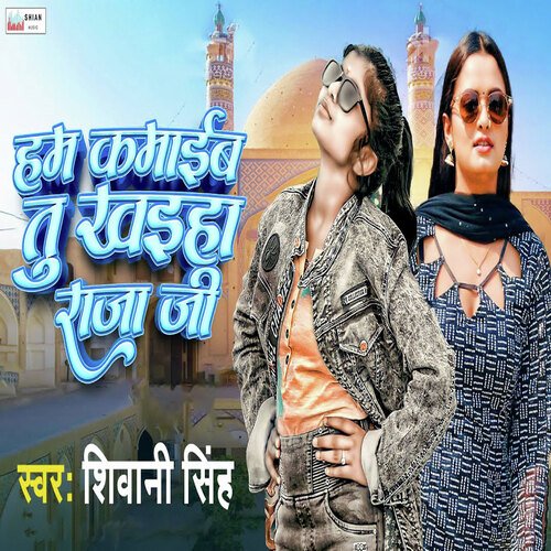 Hum Kamaaib Tu Khaiha Raja Ji Songs Download - Free Online Songs @ JioSaavn