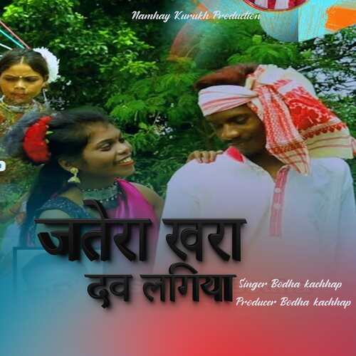 Jatera Khara Dawa Lagiya Songs Download - Free Online Songs @ JioSaavn