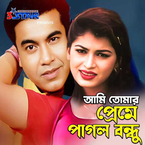 Ami Tomar Preme Pagol Bondhu Dibanare Dibana Songs Download - Free Online Songs @ JioSaavn