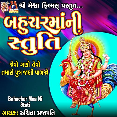 Bahuchar Maa Ni Stuti (Jevo Gano Tevo Tamaro Putra Jani Paljo) Songs ...
