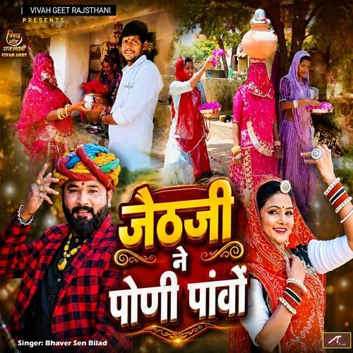 Jeth Ji Ne Poni Pavo Songs Download - Free Online Songs @ JioSaavn