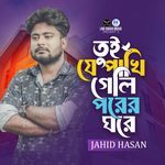 Tuio Je Pakhi Geli Porer Ghore - Song Download from Tuio Je Pakhi Geli ...