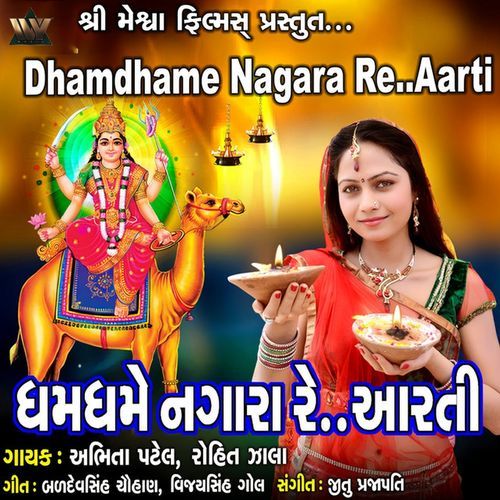 Dhamdhame Nagara Re.. Aarti - Song Download from Dhamdhame Nagara Re ...