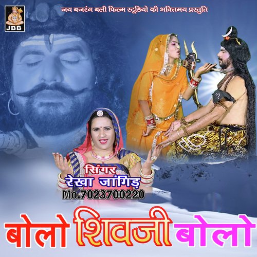 Bolo Shiv Ji Bolo Songs Download - Free Online Songs @ JioSaavn