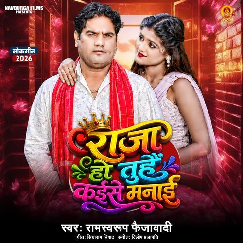 Raja Ho Tohe Kaise Manai - Song Download from Raja Ho Tohe Kaise Manai ...