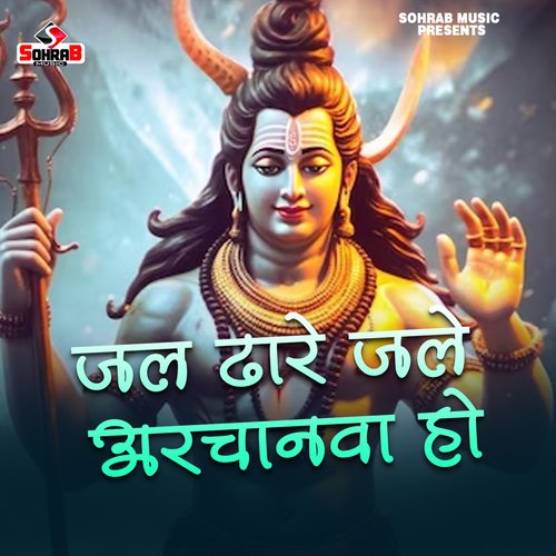 Jal Dhare Jale Archanwa Ho Songs Download - Free Online Songs @ JioSaavn