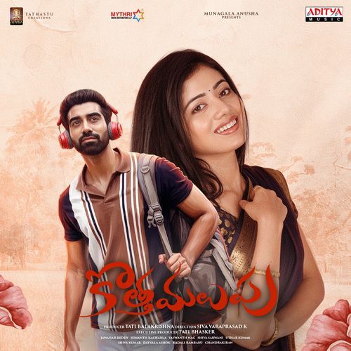 Emo Emo - Song Download from Kotha Malupu @ JioSaavn