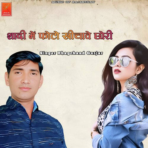 Shadi Me Photo Khichave Chori Songs Download - Free Online Songs @ JioSaavn