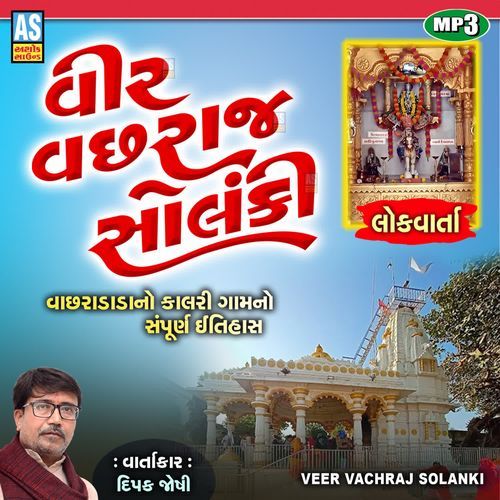 Veer Vachhraj Solanki - Song Download from Veer Vachhraj Solanki @ JioSaavn