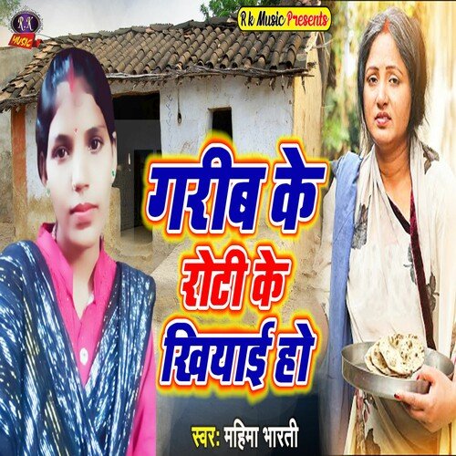 Gareeb Ke Roti Ke Khiyai Ho Songs Download - Free Online Songs @ JioSaavn