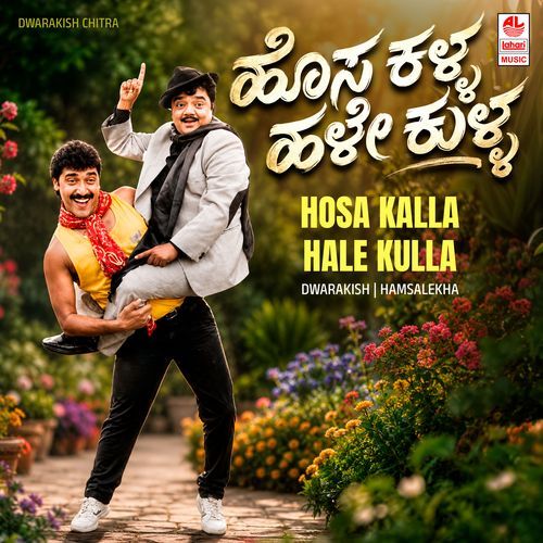 Amma Nanna - Song Download from Hosa Kalla Hale Kulla @ JioSaavn