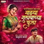 Kas Visrun Jau Tula Majhya Gulabachya Fula - Song Download from Kas ...