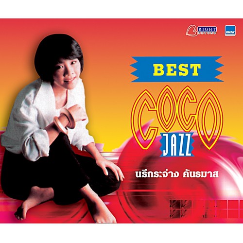 ดวงดาว ดอกไม้ และเด็กน้อย - Song Download from Best Coco Jazz @ JioSaavn