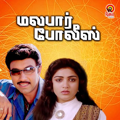 Malabar Police Songs Download - Free Online Songs @ JioSaavn