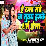 E Raja Sanghe Na Sutam Humke Saharam Hola - Song Download from E Raja ...