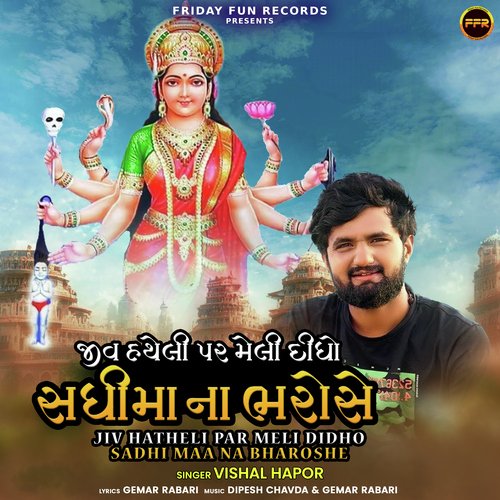 Jiv Hatheli Par Meli Didho Sadhi Maa Na Bharoshe Songs Download - Free ...