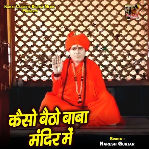 Kaiso Baitho Baba Mandir Me Songs Download - Free Online Songs @ JioSaavn