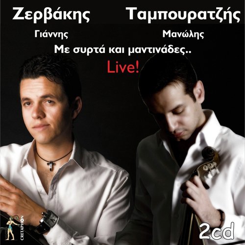 Ta Maura Matia O Theos (Live) - Song Download from Me Syrta Kai ...